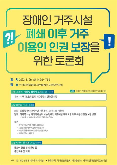 제주장애인인권포럼 알림마당 포럼소식