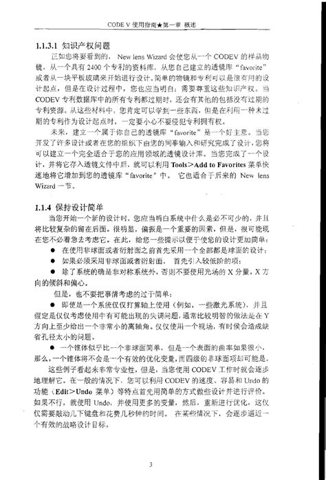 Codev光学设计软件使用指南codev说明书资源 Csdn下载