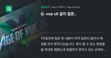Vue Cli 설치 질문 인프런 커뮤니티 질문and답변