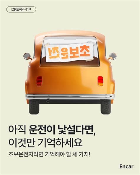 엔카닷컴 대부분의 자동차 사고가 운전자의 부주의로 발생한다고 해요🤯 사고를 예방할 수 있도록 3가지 바른 운전 습관을 알려
