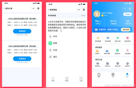java在线教育新利器高效答题系统小程序源码 java 在线答题考试小程序源码 csdn博客