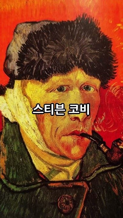 기본의 중요성에 관한 명언 7가지 반고흐 존우든 스티븐코비 동기부여 인생명언 Youtube
