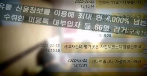 연 4000 이자 안 갚으면25억 뜯어낸 불법 대부업자 검거