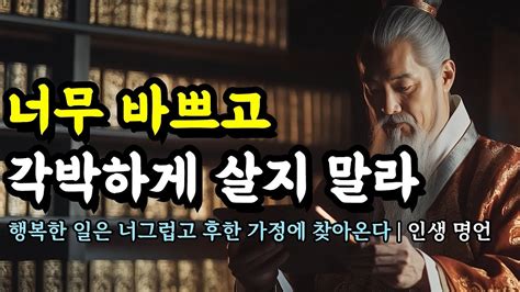 행복한 일은 너그럽고 후한 가정에 찾아온다 채근담 논어 순자 서경 맹자 명심보감 톨스토이 탈무드 칸트