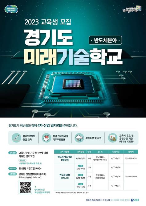 경기도미래기술학교 운영 반도체분야 교육생 모집반도체 공정 엔지니어 3기 공모전 대외활동 링커리어