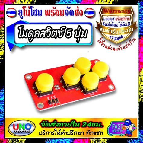 Ad Keyboard Module โมดูลสวิตช์ 5 ปุ่ม แบบ Analog For Project Arduino
