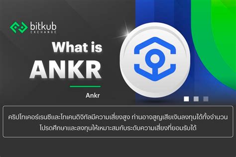 Ankr The Token From Ankr Network A Fast Growing Web3 Platform
