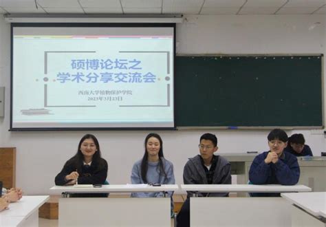 一“研”为定——学院举行2023年考研复试经验分享交流会 西南大学植物保护学院