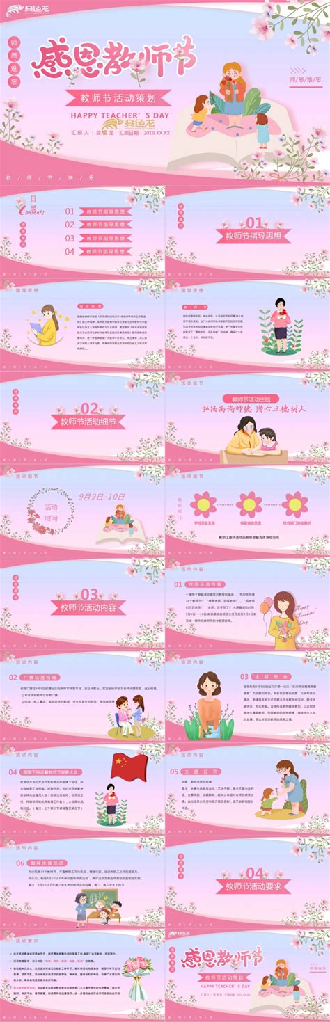 最新宽屏 16 9动态模板powerpoint 2016梦幻教育节日庆典故事的课件图片ppt模板 Ppt模板下载 变色龙ppt