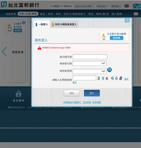 問題 富邦網銀無法登入 已解決 PTT評價