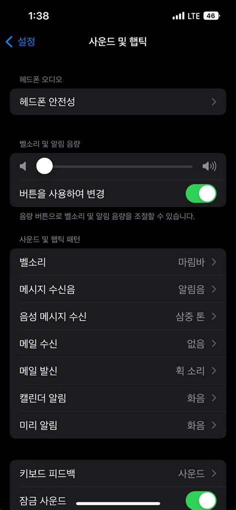 아이폰 진동모드 벨소리 설정