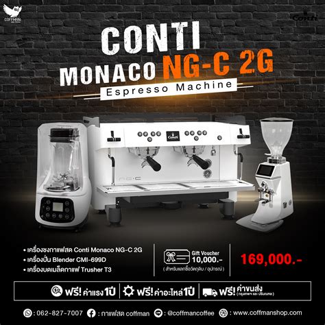 กาแฟสด ☕เครื่องชงกาแฟสไตล์หรูจาก Monaco มีครบทุกฟังก์ชั่นการใช้งาน Conti Ng C 2g ☕ ยกระดับ