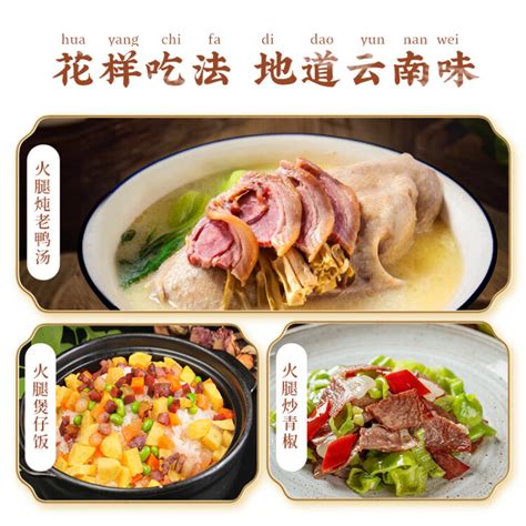 宣威火腿肥瘦火腿肉500g 袋云南特产火腿肉块煲汤提鲜整块 商品详情 菜管家