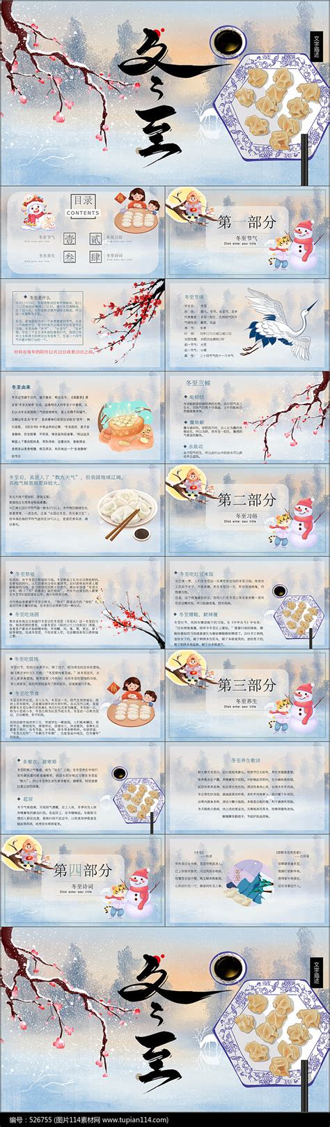 二十四节气之冬至ppt模板图片114