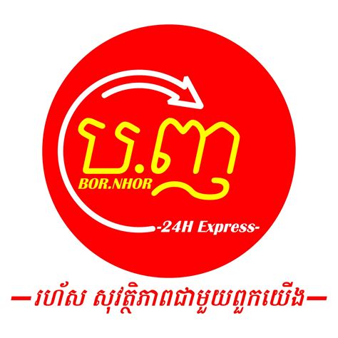 សាខាក្រុងបាត់ដំបង ក្រុមហ៊ុន ប ញ អេចប្រេស Battambang