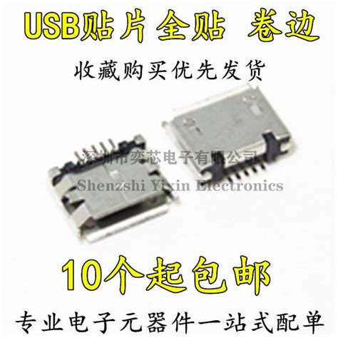 Micro Usb 5p母座的價格推薦 2025年7月 比價比個夠biggo