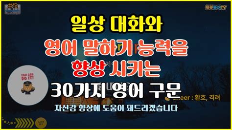 생활영어 영어 회화 연습 영어 말하기 듣기 발음 배우기 영어 말하기 능력을 향상시키세요 진짜 영어 대화