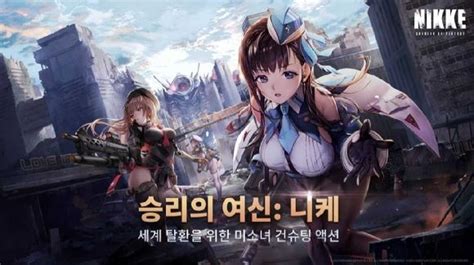 텐센트 ‘승리의 여신 니케 개발사 시프트업에 지분 투자 뷰어스