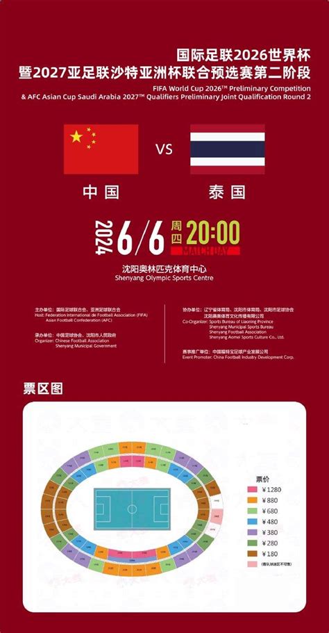 男足世预赛 中国vs泰国 国际足联 2026世界杯暨2027亚足联沙特亚洲杯联合预选赛第二阶段