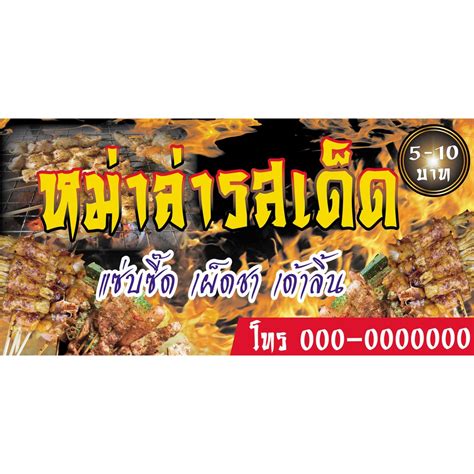 ป้ายไวนิลหม่าล่า แนวนอน คละแบบ แก้ไขปรับเปลี่ยนแบบได้ตามที่ลูกค้าต้องการฟรี พร้อมเจาะตาไก่ฟรี