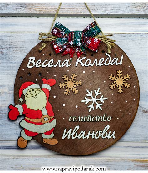 Коледен венец за врата Направи подарък