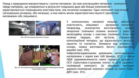 Конструкційні матеріали та їх властивості Доцільність вибору конструкційних матеріалів