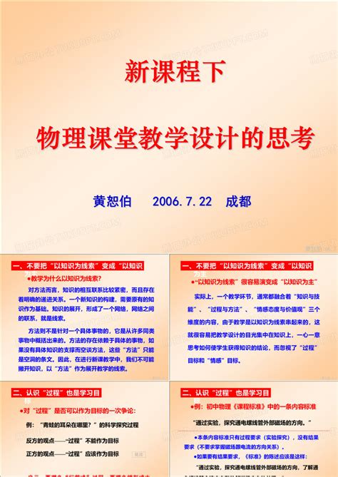 物理课堂教学设计的思考PPT模板下载 编号qvbrwzde 熊猫办公