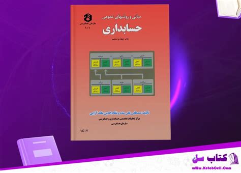 کتاب سل بزرگترین و معتبرترین منبع دانلود کتاب های دانشگاهی، آموزشی و رمان