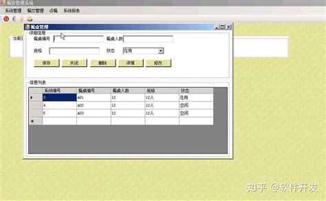 winform餐饮管理系统vs开发sqlserver数据库cs结构c 编程源码程序 知乎