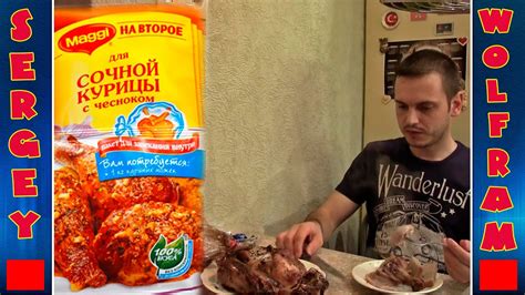 Магги на второе для сочной курицы с чесноком(Maggi for juicy chicken ...