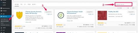 워드프레스 보안 플러그인 Ithemes Security구 Better Wp Security 검색상위노출과 매출증대를 이끄는