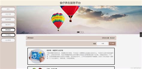 【附源码】java食疗养生服务平台（ssm毕业设计mavenvue计算机专业）养生平台开源 Csdn博客