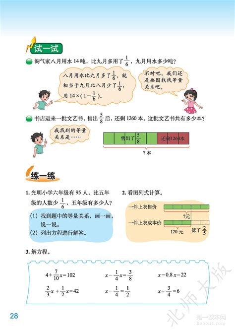 六年级数学上册 北师大版 电子课本 32 第一课本网