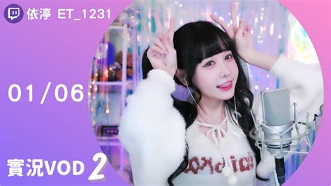 20230106••• 依渟實況vod【雙馬賽克尾 ⸝•ᴗ•⸝♡】23 Youtube