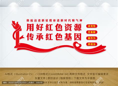 用好红色资源宣传类展板宣传展板模板设计模板汇图网
