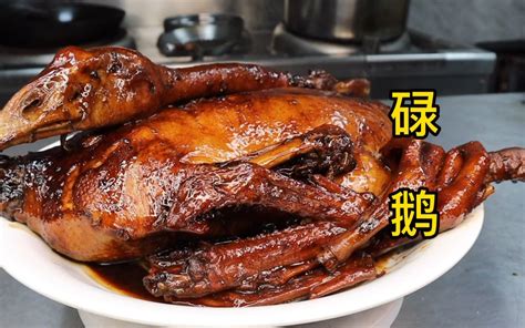 广东顺德的一道经典招牌菜‘碌鹅传统做法制作，味道醇厚太正了 哔哩哔哩