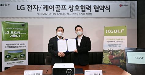 Lg전자 케이골프와 손잡고 스크린골프 시장 진출