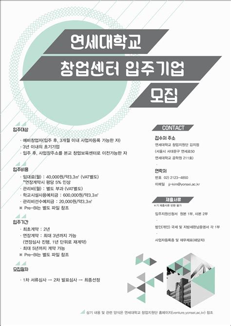 서울창업카페 서울시 직영점 연세대학교 창업지원단 2019년 3차 창업센터pre Bi 입주기업