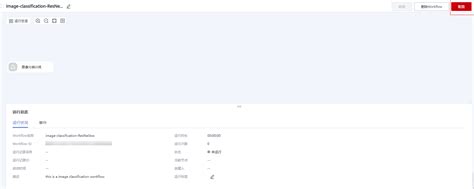 开发第一条workflowai开发平台modelarts华为云