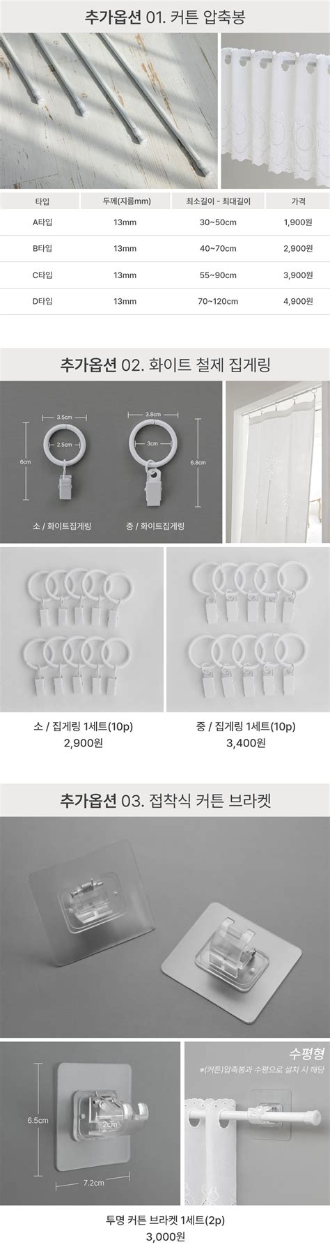 무타공 커튼 접착식 커튼 압축봉 커튼봉 홀더 고정 부착 홀더 거치대