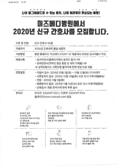 2020년 미즈메디병원 신규간호사채용pdf