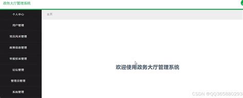 基于java的政务大厅管理系统 java政务系统 csdn博客