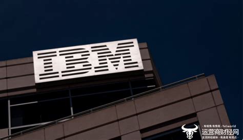 Ibm中国区减员超千人？ 宣布ibm中国研发部门将彻底关闭 运营商财经网