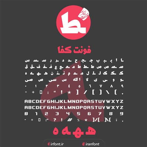 دانلود فونت فارسی کفا Kafa ایران فونت