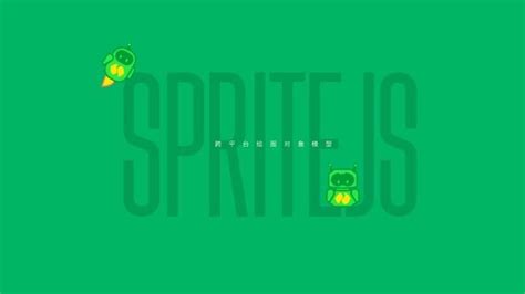 Spritejs 360 奇舞团出品的高性能开源 Web 图形和动画系统｜那些免费的砖