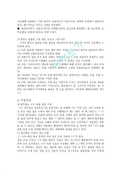 교육방법 및 교육경영 Ict 활용 교육 보고서 Qw 다양한 교류가 가능하다 멀티미디어 교수 학습