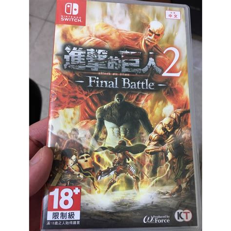 Ns Switch 遊戲 進擊的巨人2 最終之戰 Final Battle 蝦皮購物