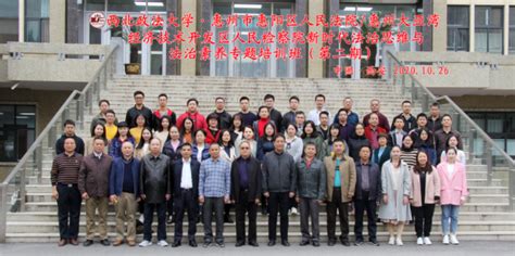 惠州市惠阳区人民法院 惠州大亚湾经济技术开发区人民检察院新时代法治思维与法治素养专题培训班第二期开班报道 西北政法大学继续教育学院
