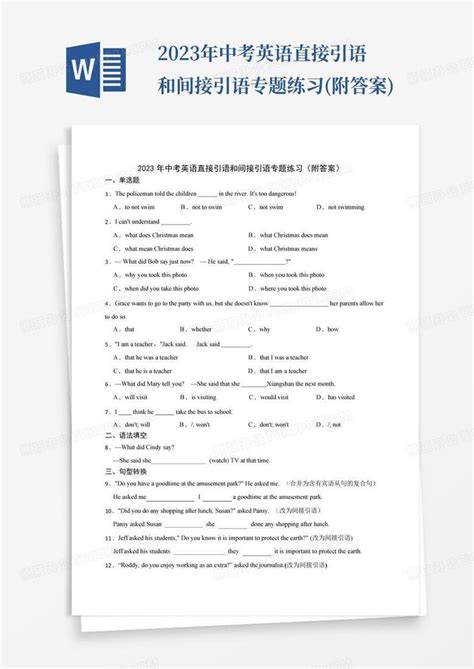 2023年中考英语直接引语和间接引语专题练习 附答案 Word模板下载 编号lzgyvdgy 熊猫办公