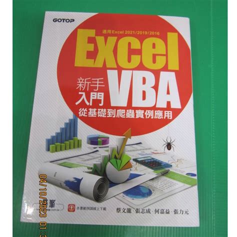 「二手書」excel Vba 新手入門：從基礎到爬蟲實例應用 適用excel 2021 2019 2016 碁峰 蝦皮購物
